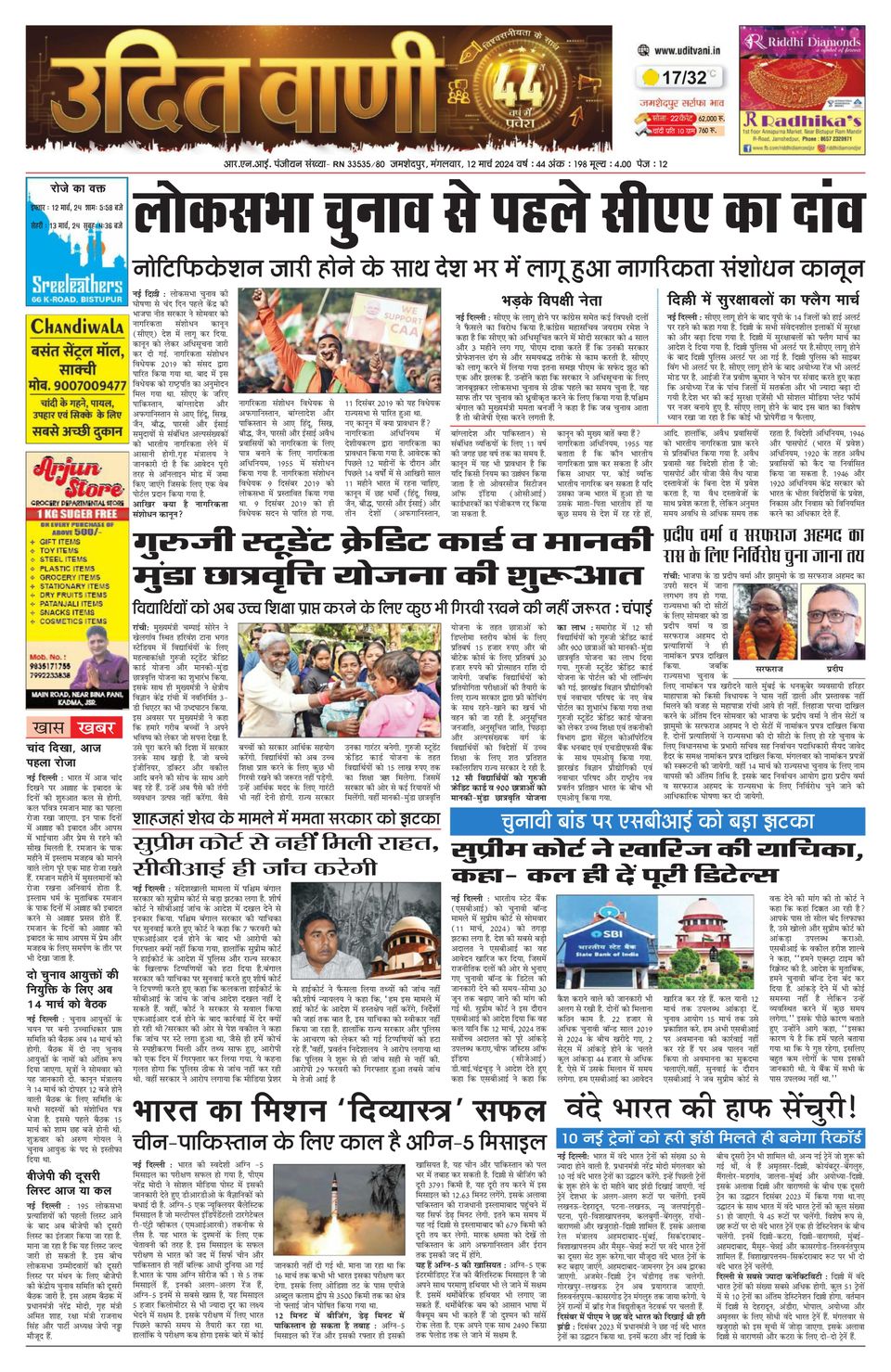 UditVani Newspaper - Get your Digital Subscription