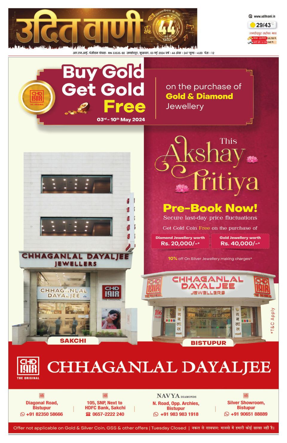UditVani Newspaper - Get your Digital Subscription