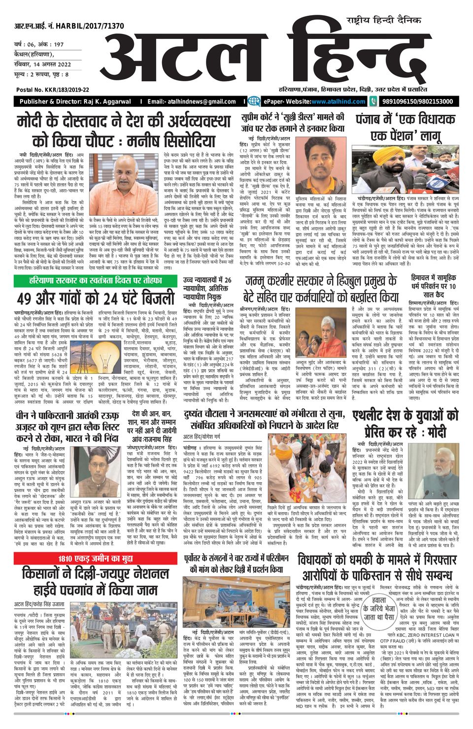Get digital access to Atal Hind - August 14, 2022 issue | Magzter.com