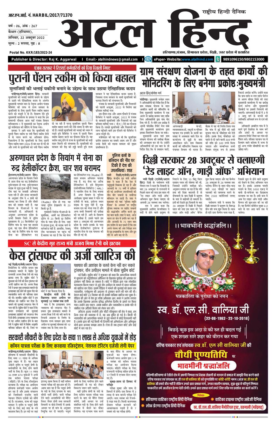 Atal Hind-October 22, 2022 Newspaper - Get your Digital Subscription
