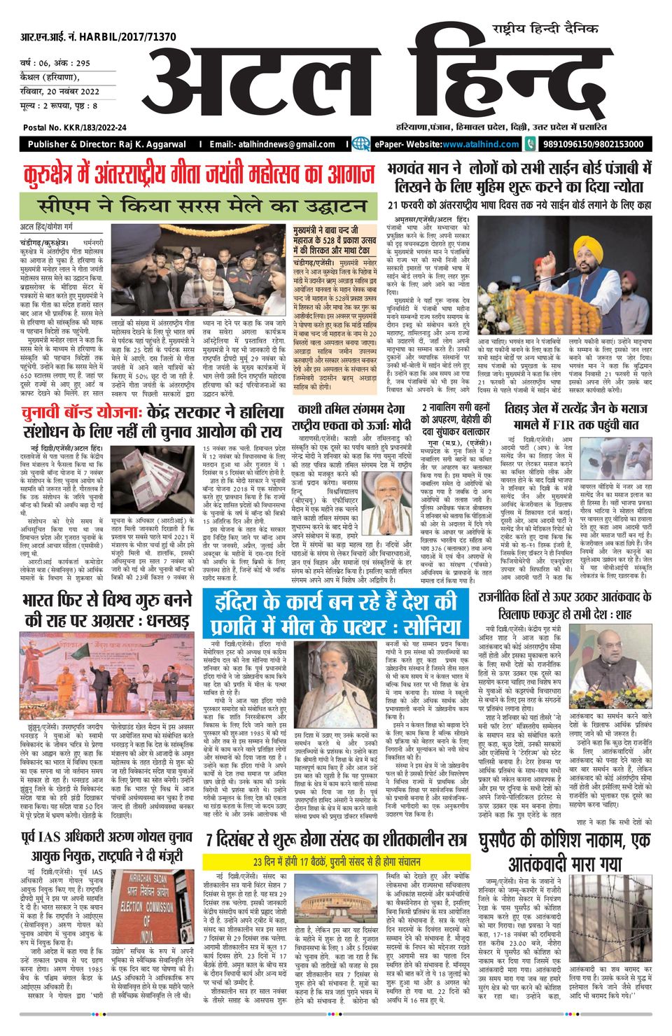 Atal Hind-November 20, 2022 Newspaper - Get your Digital Subscription