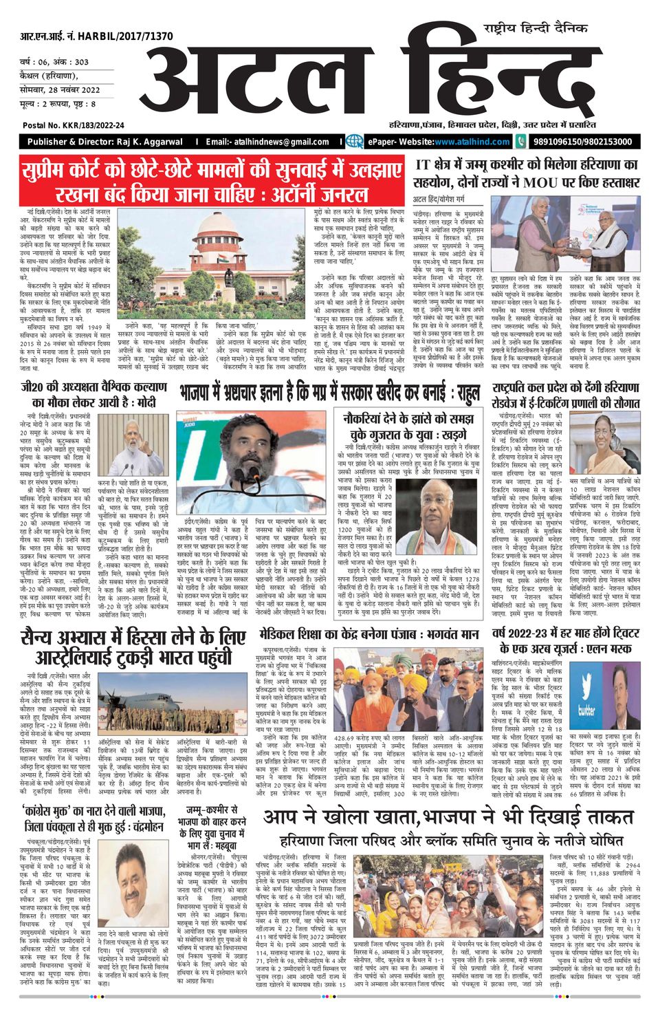 Atal Hind-November 28, 2022 Newspaper - Get your Digital Subscription