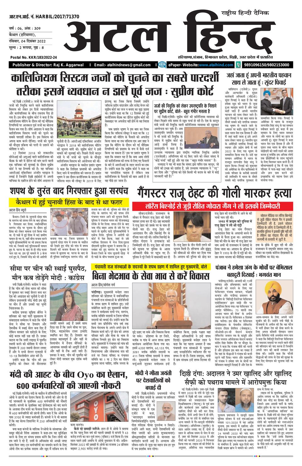Get digital access to Atal Hind - December 04, 2022 issue | Magzter.com