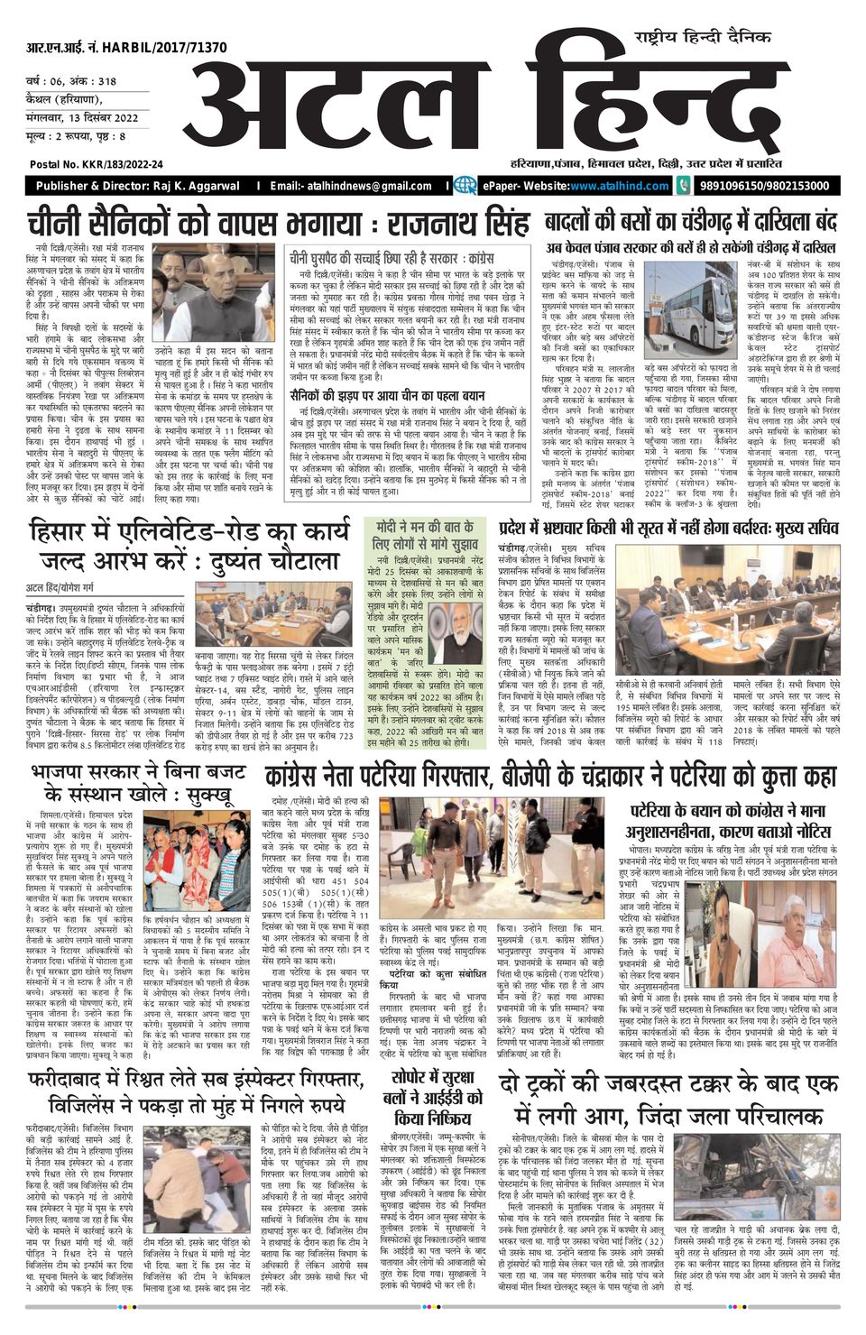 Atal Hind-December 14, 2022 Newspaper - Get your Digital Subscription