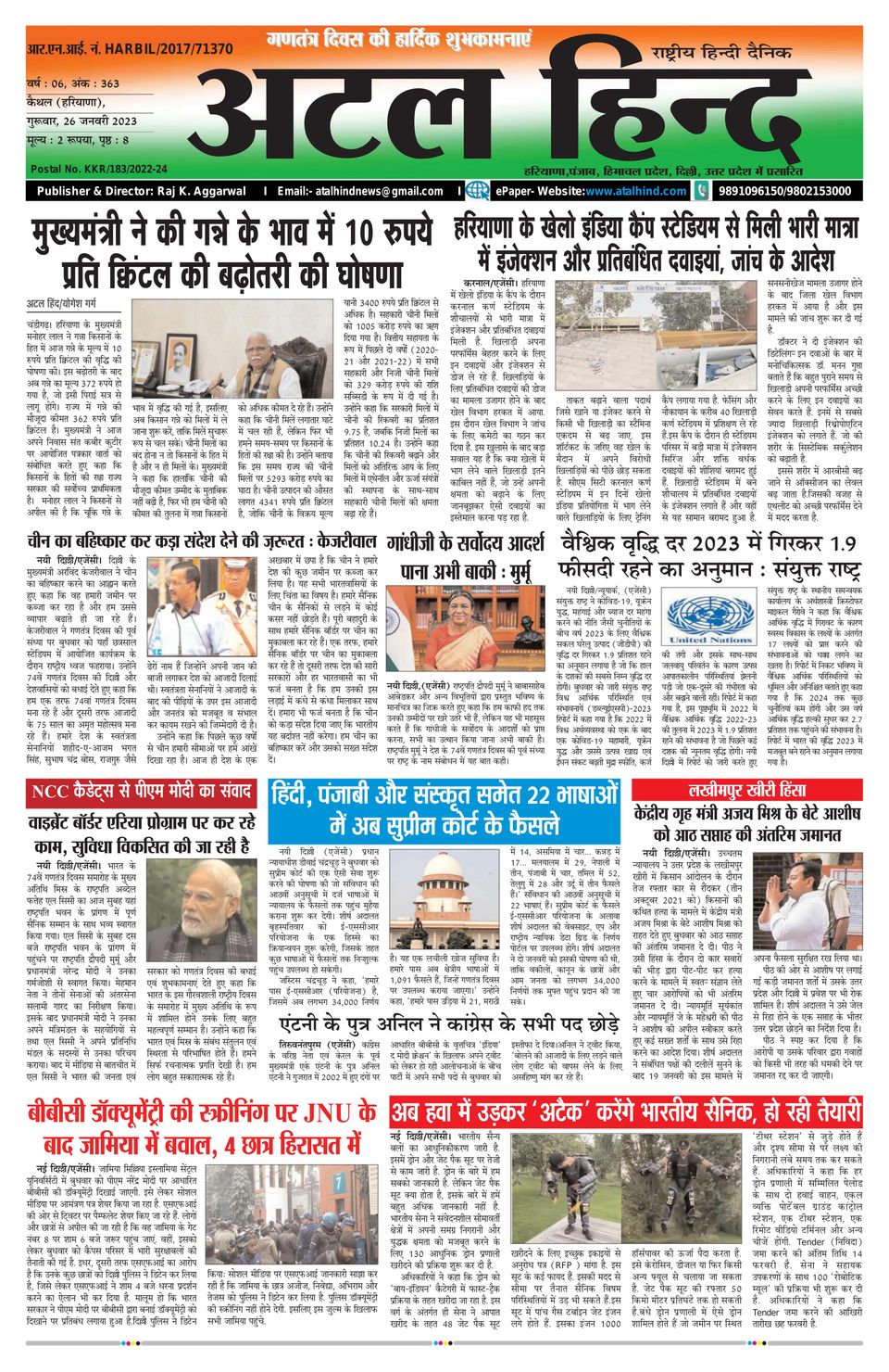 Atal Hind-January 26, 2023 Newspaper - Get your Digital Subscription