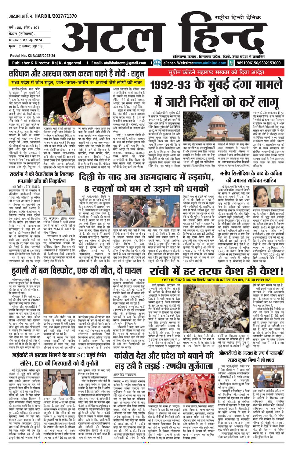 Get digital access to Atal Hind - May 07, 2024 issue | Magzter.com