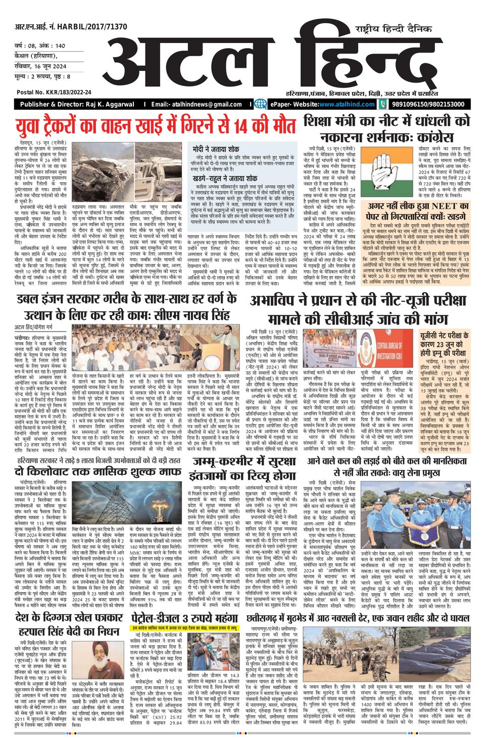Atal Hind-June 16, 2024 Newspaper - Get your Digital Subscription