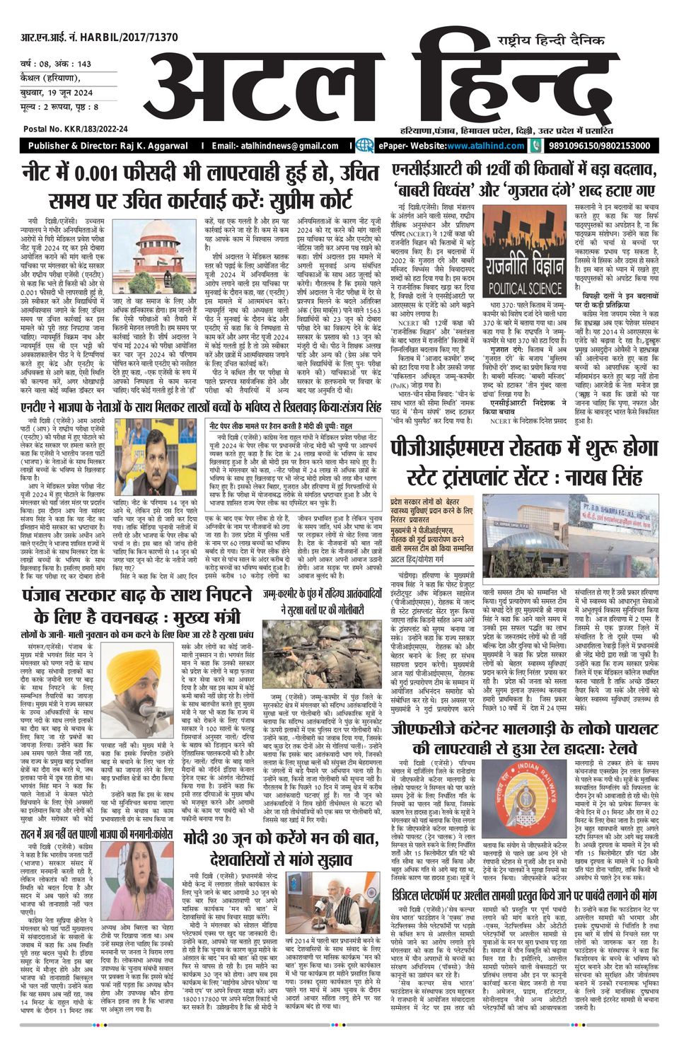 Atal Hind-June 19, 2024 Newspaper - Get your Digital Subscription