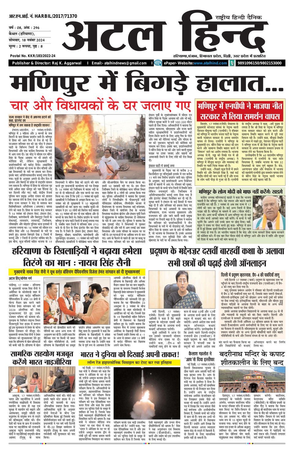 Get digital access to Atal Hind - ATAL HIND issue | Magzter.com