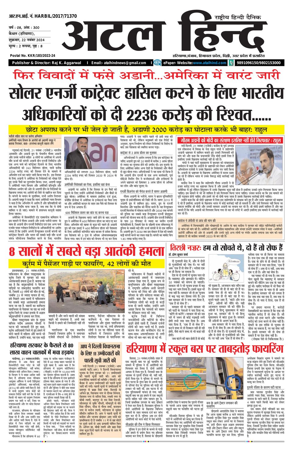 Get digital access to Atal Hind - ATAL HIND issue | Magzter.com