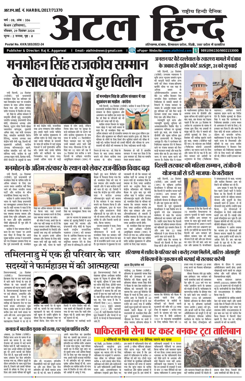 Get digital access to Atal Hind - ATAL HIND issue | Magzter.com