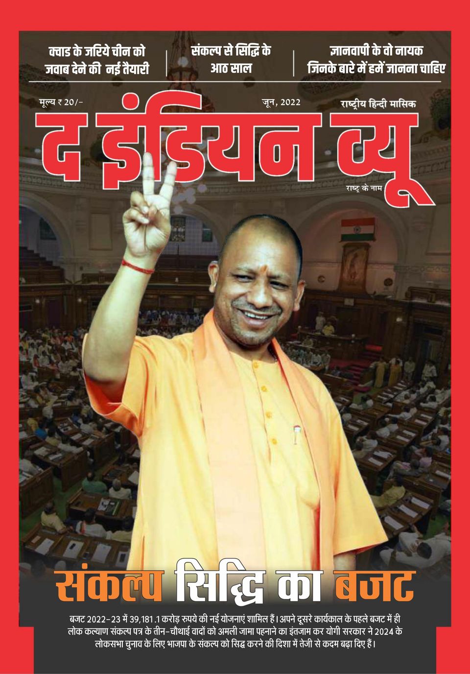 Get digital access to The Indian View - June 2022 issue | Magzter.com