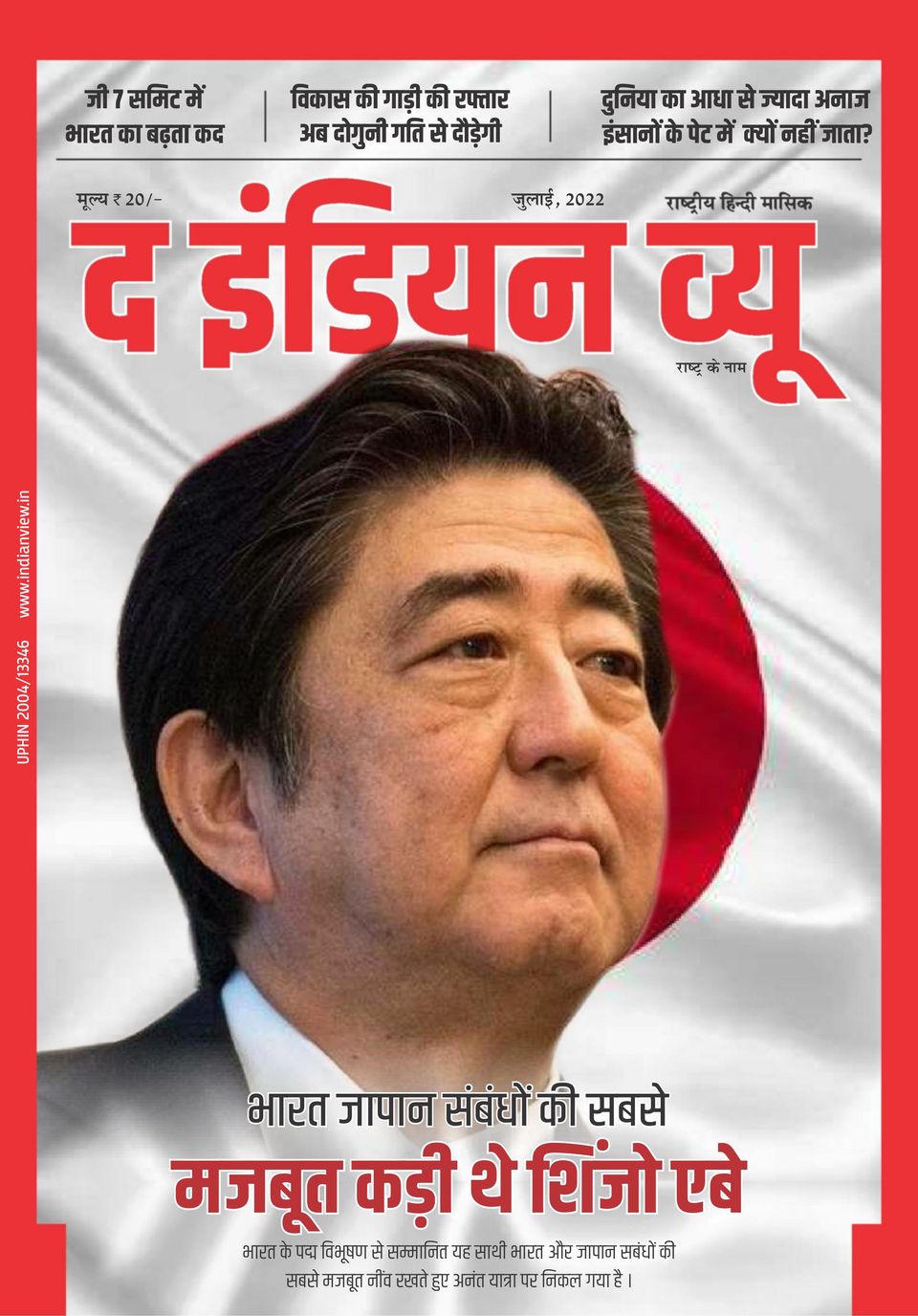 The Indian View-July 2022 Magazine - Get your Digital Subscription