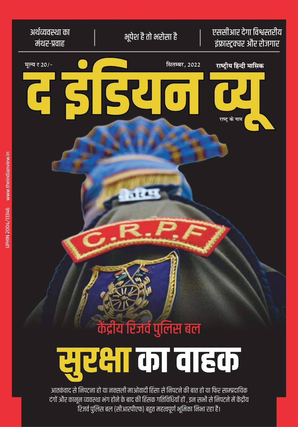 The Indian View-September 2022 Magazine - Get your Digital Subscription