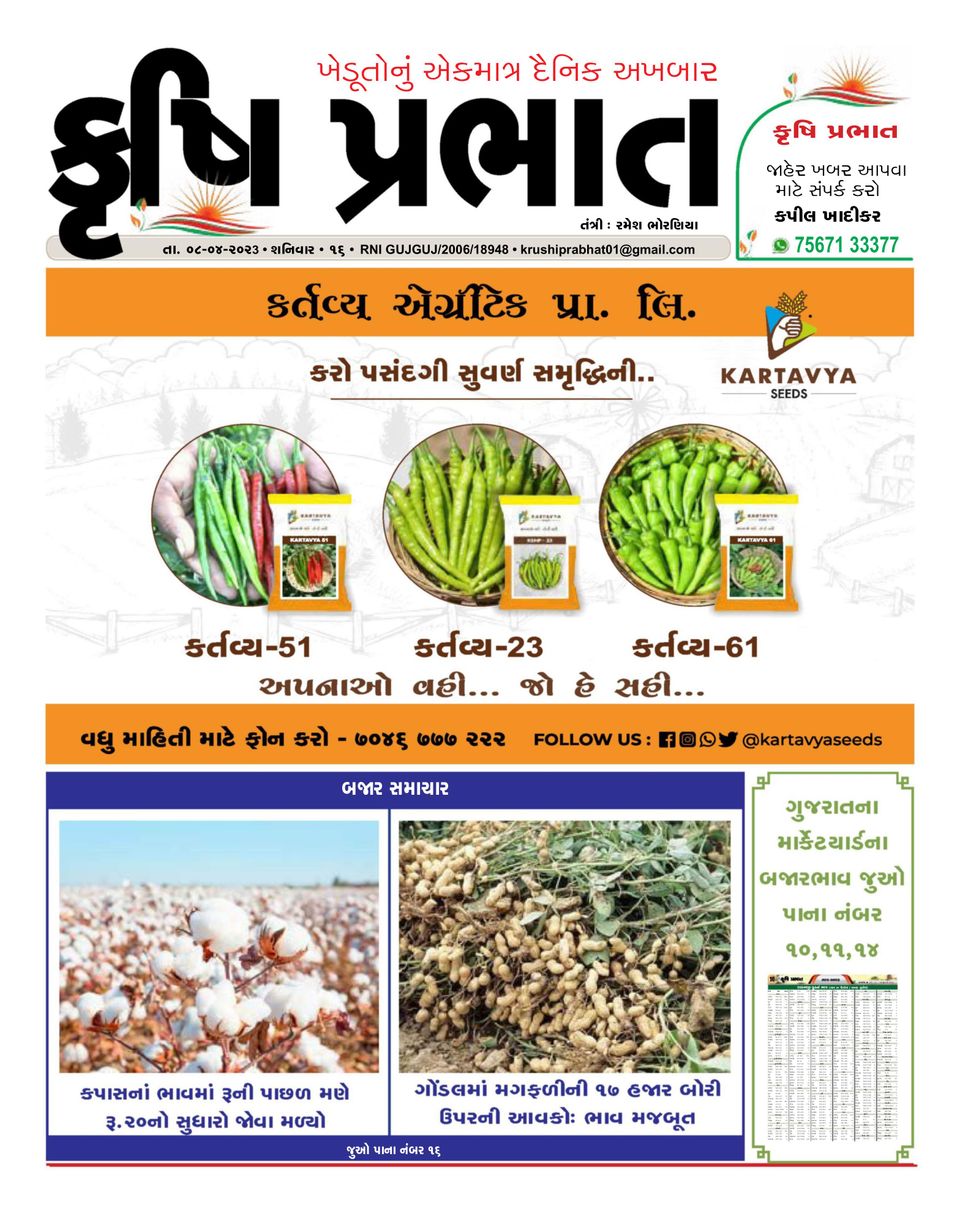 Krushi Prabhat Newspaper - Get your Digital Subscription