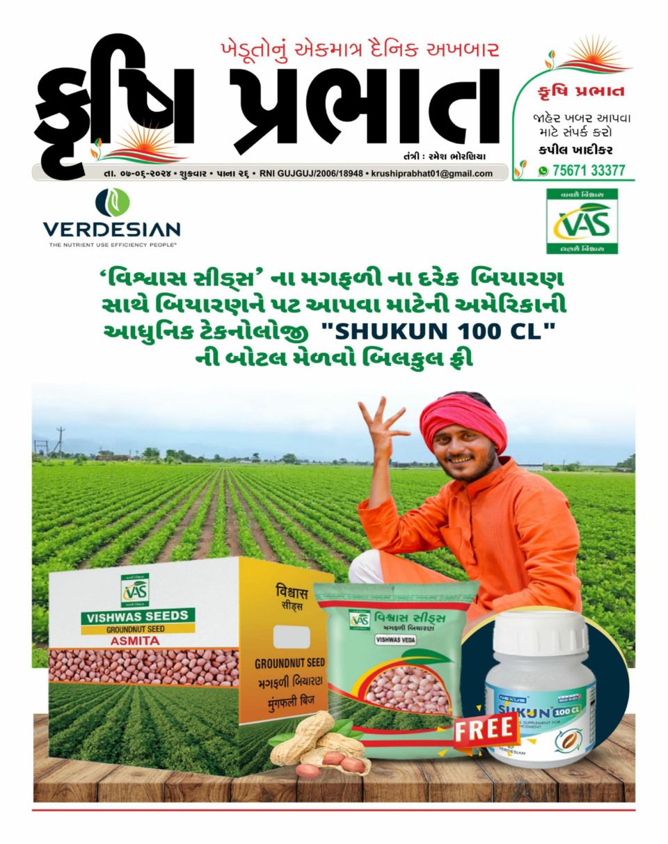 Krushi Prabhat Newspaper - Get your Digital Subscription
