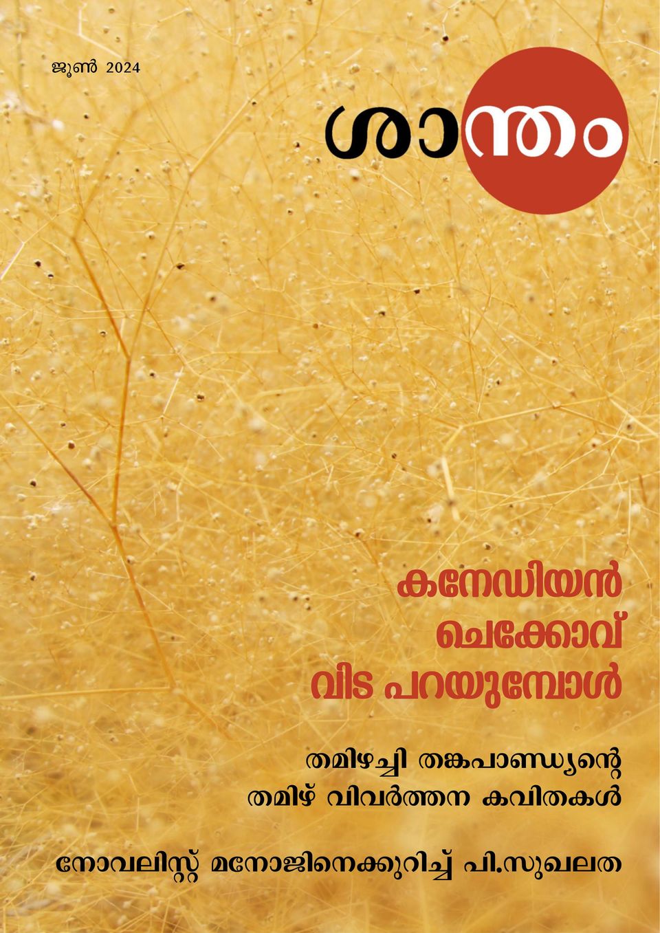Santham Masika Magazine - Get your Digital Subscription
