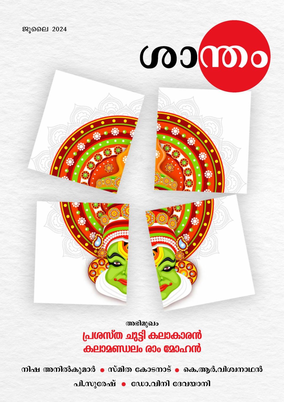 Santham Masika Magazine - Get your Digital Subscription