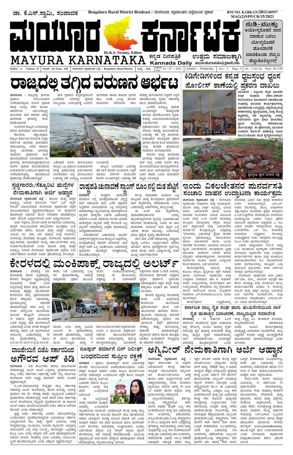Get digital access to Mayura Karnataka - 20 July 2022 issue | Magzter.com