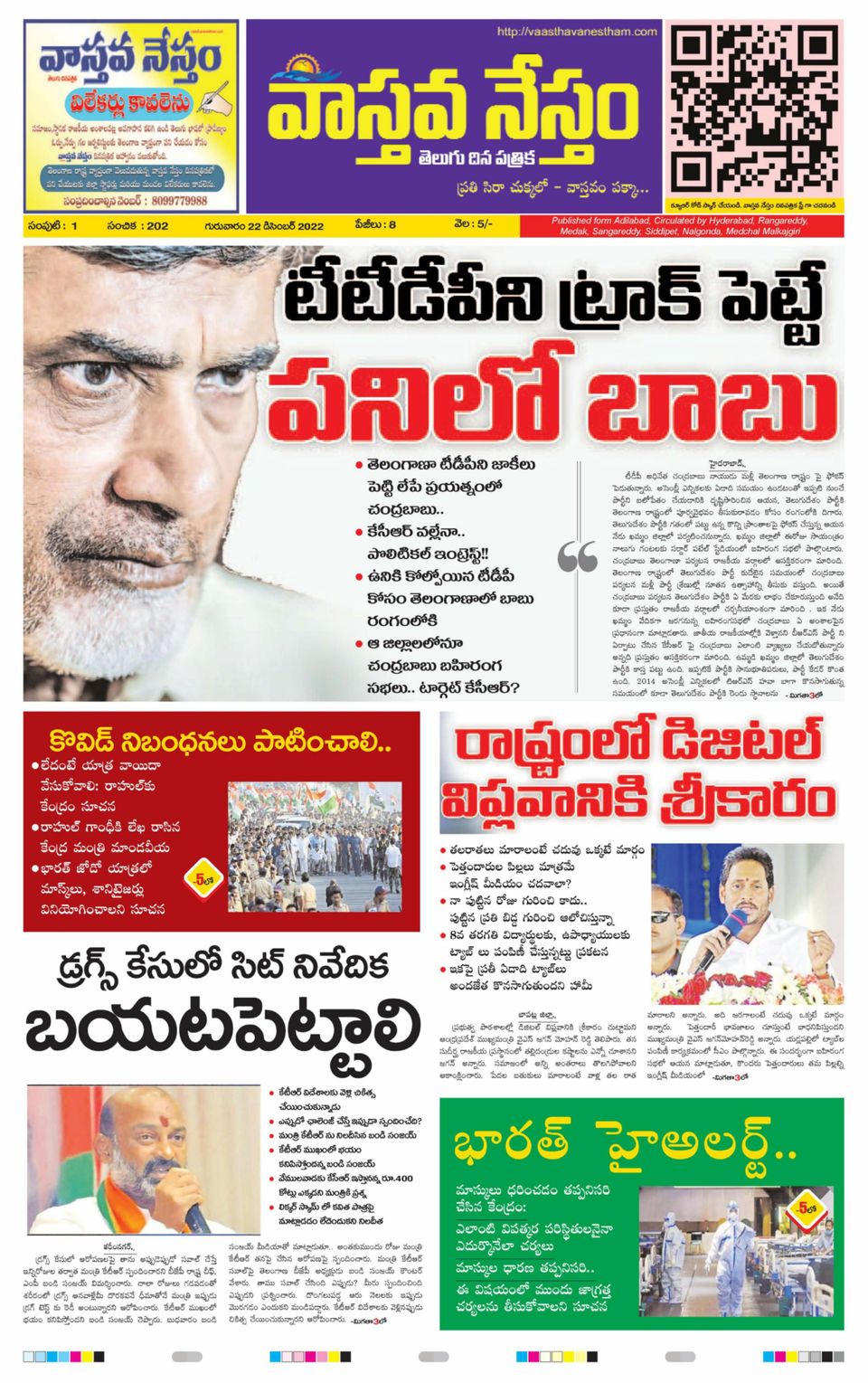Vaasthava Nestham-December 22, 2022 Newspaper - Get your Digital Subscription