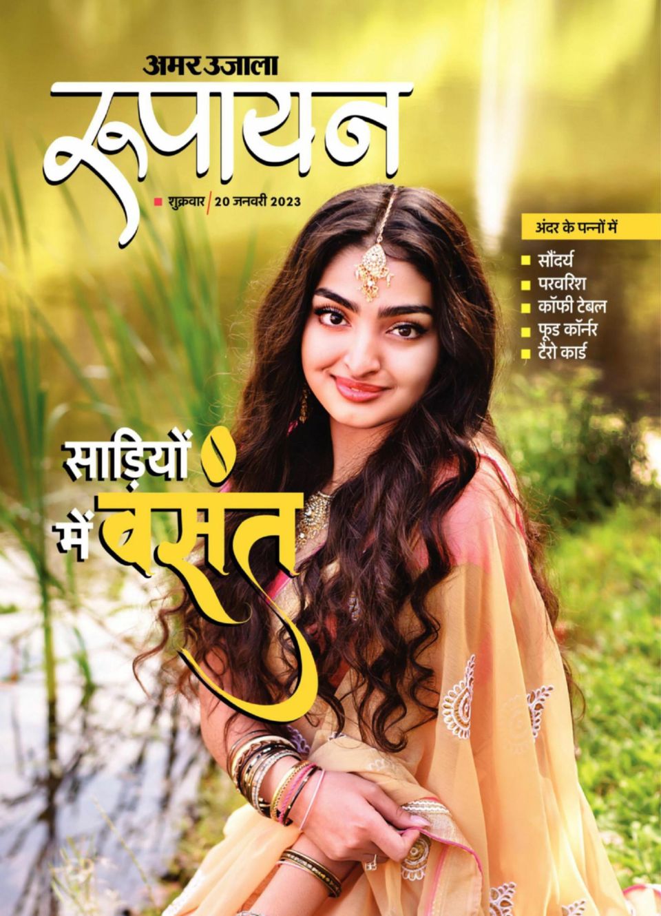 Rupayan Magazine - Get your Digital Subscription