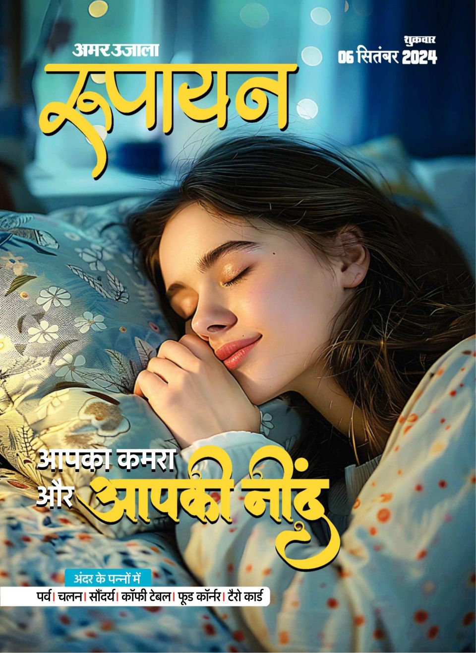 Rupayan Magazine - Get your Digital Subscription
