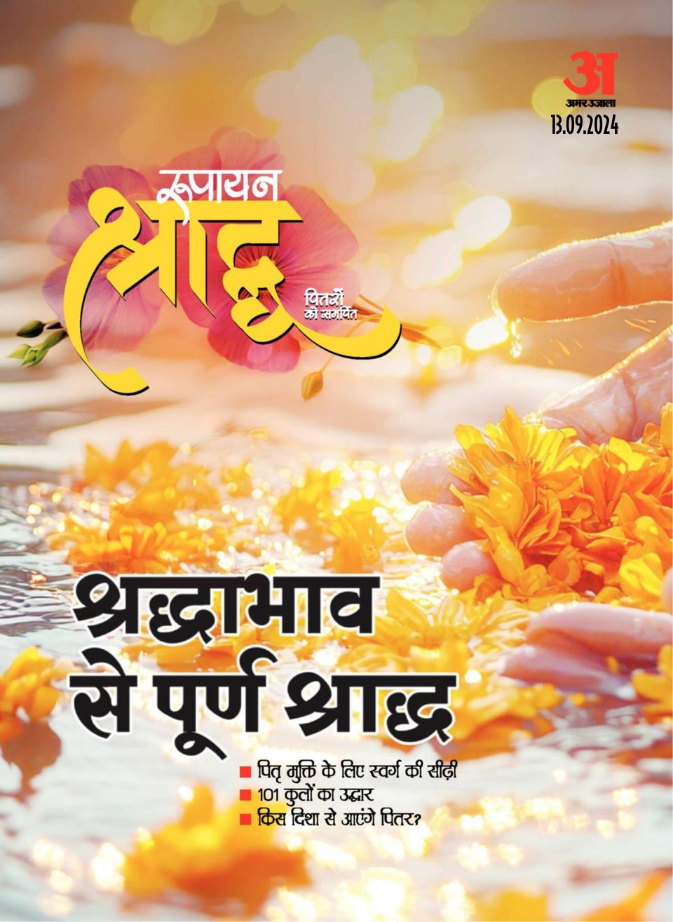 Rupayan Magazine - Get your Digital Subscription