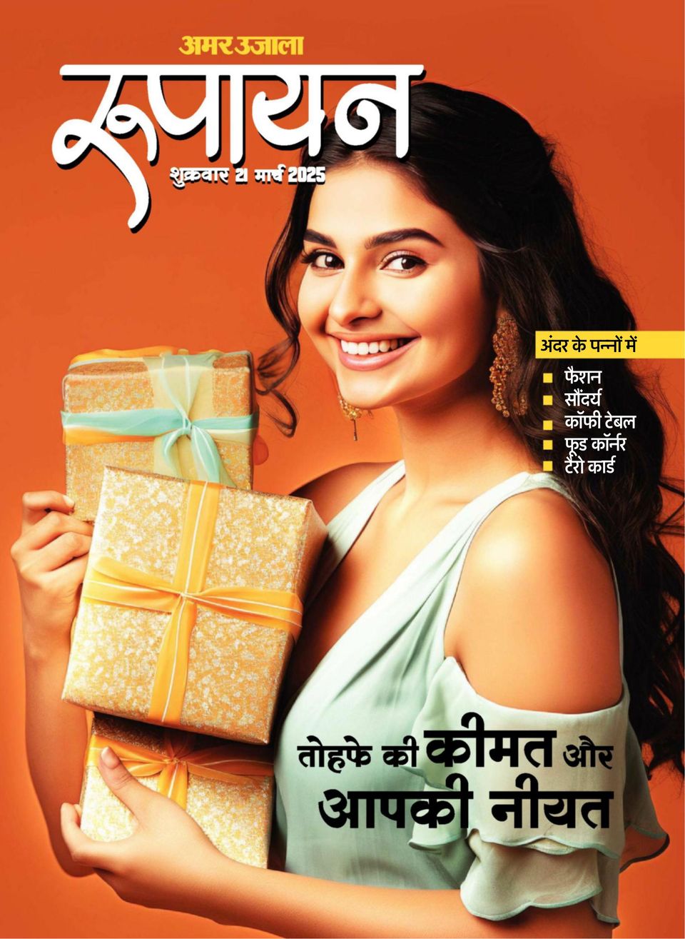 Get digital access to Rupayan Magazine | Magzter.com