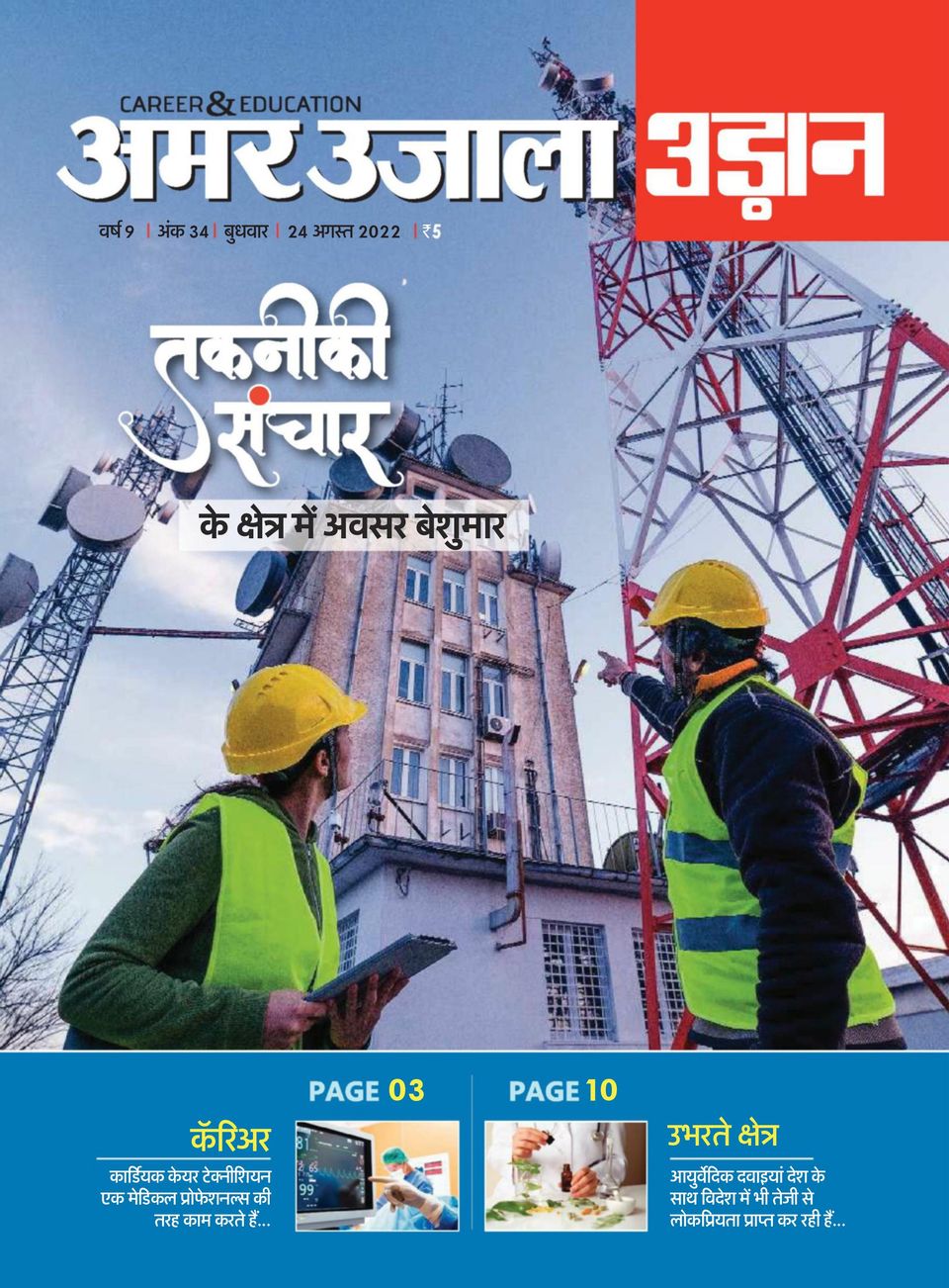 Udaan Magazine - Get your Digital Subscription