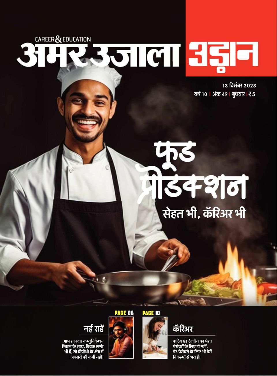 Udaan Magazine - Get your Digital Subscription