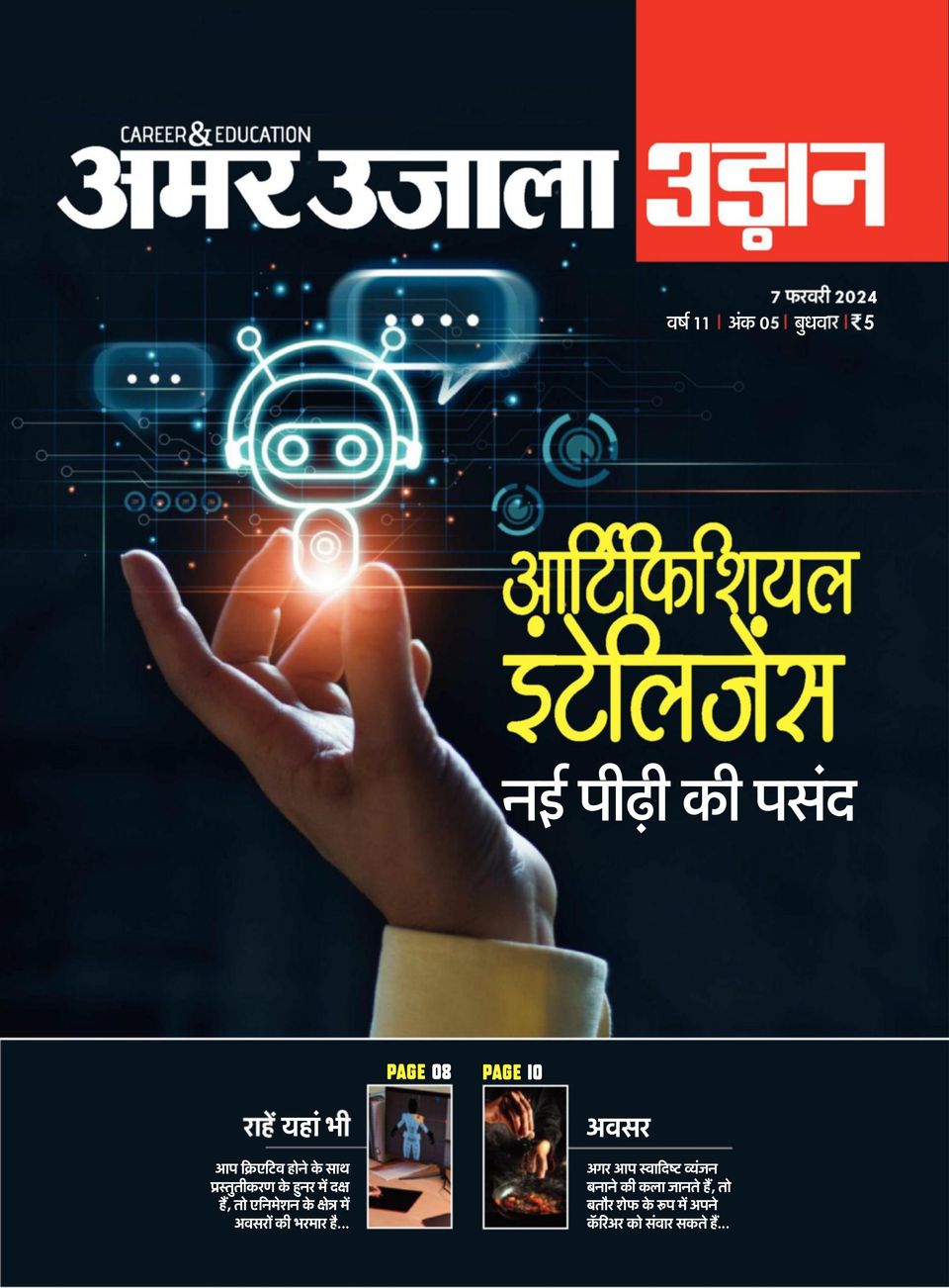Udaan Magazine - Get your Digital Subscription