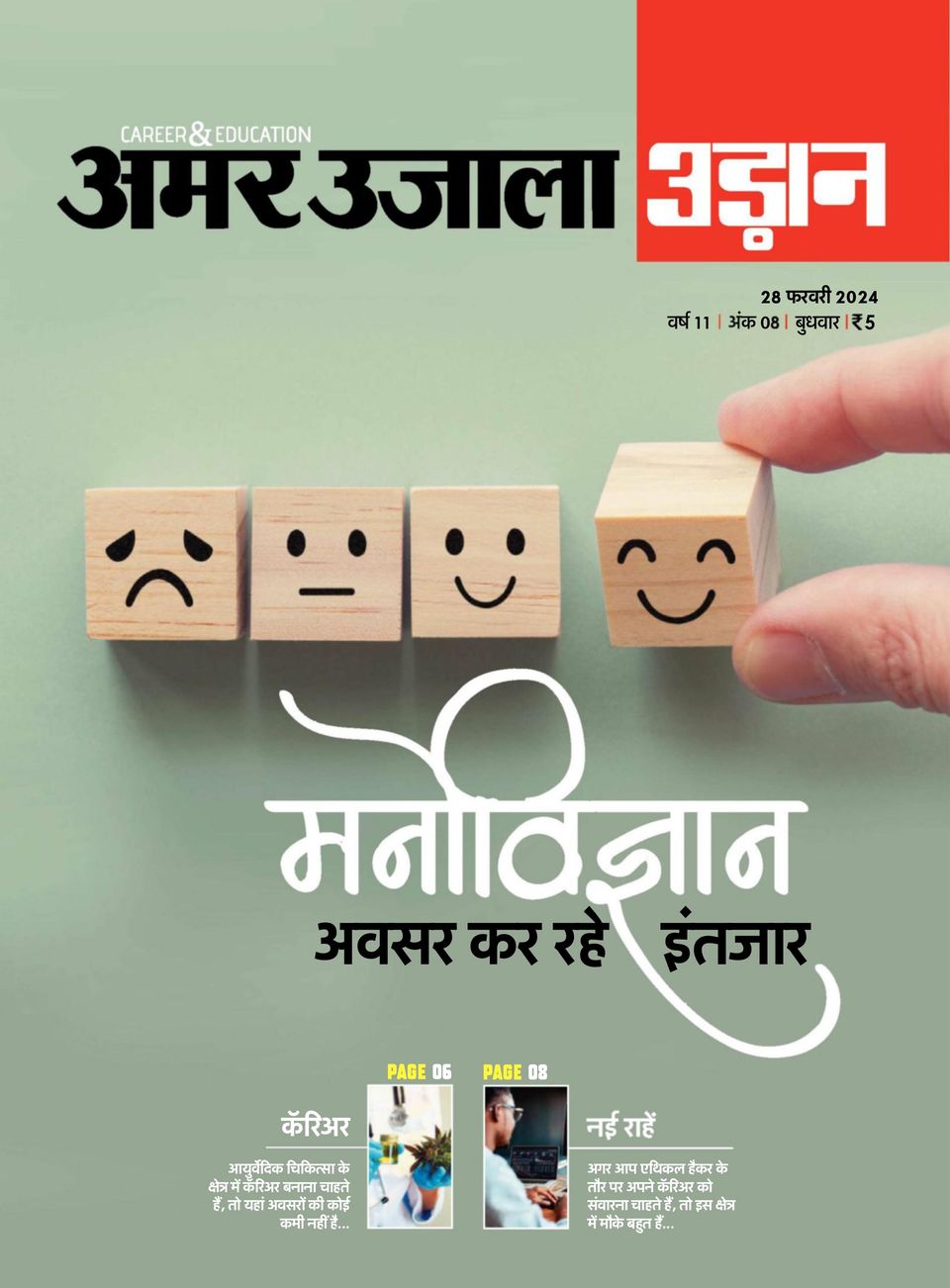 Udaan Magazine - Get your Digital Subscription