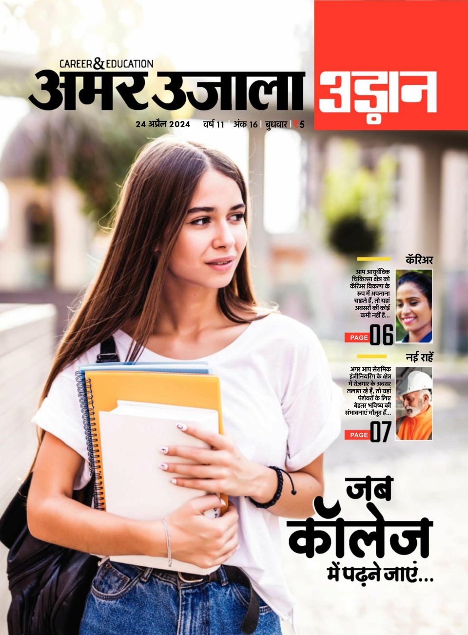 Udaan Magazine - Get your Digital Subscription