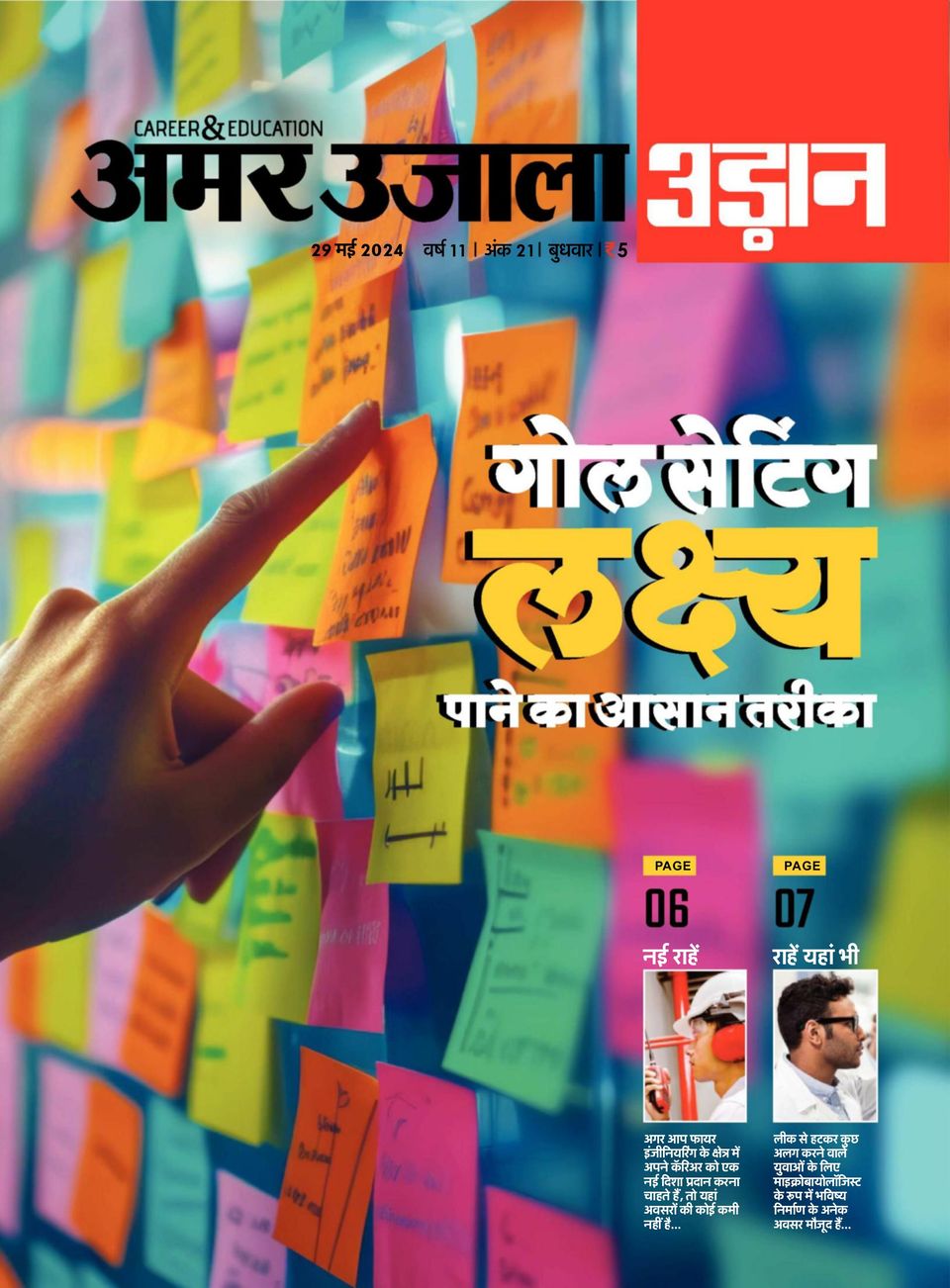 Udaan Magazine - Get your Digital Subscription