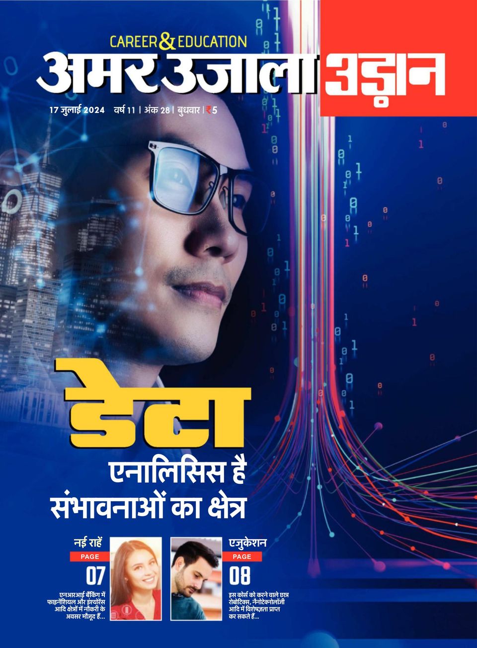 Udaan Magazine - Get your Digital Subscription