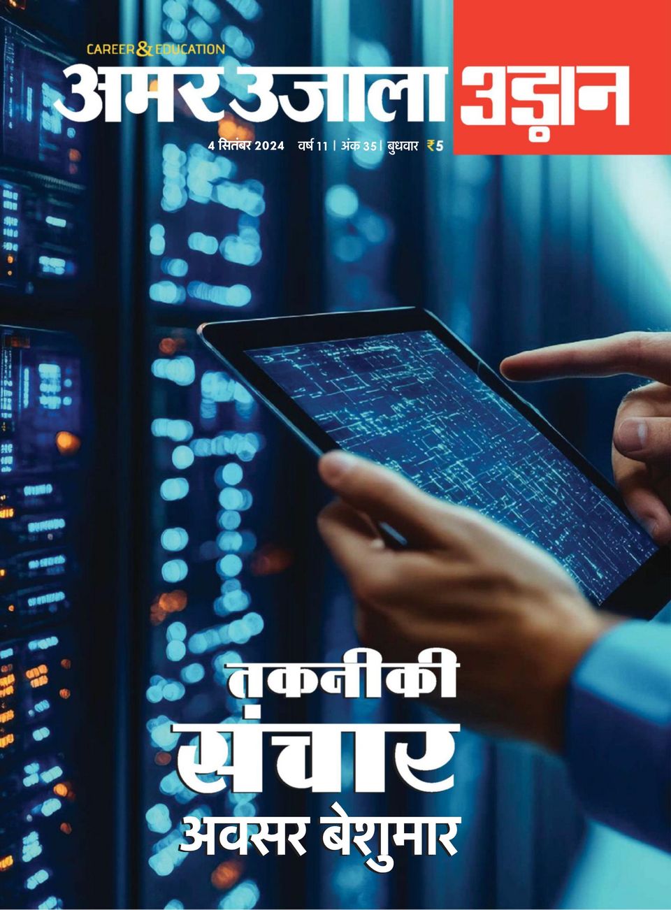 Udaan Magazine - Get your Digital Subscription