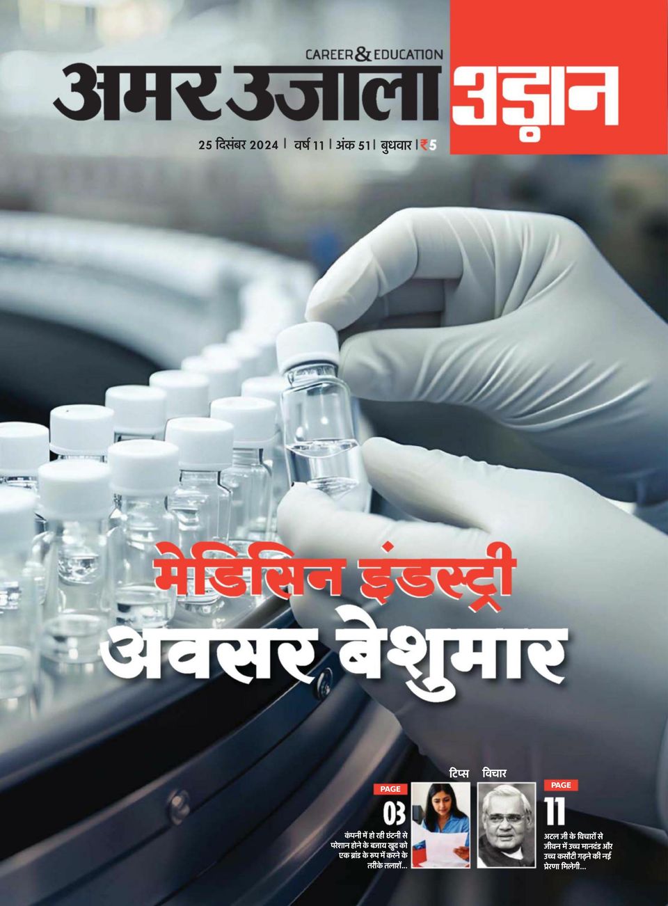 Get digital access to Udaan - December 25, 2024 issue | Magzter.com