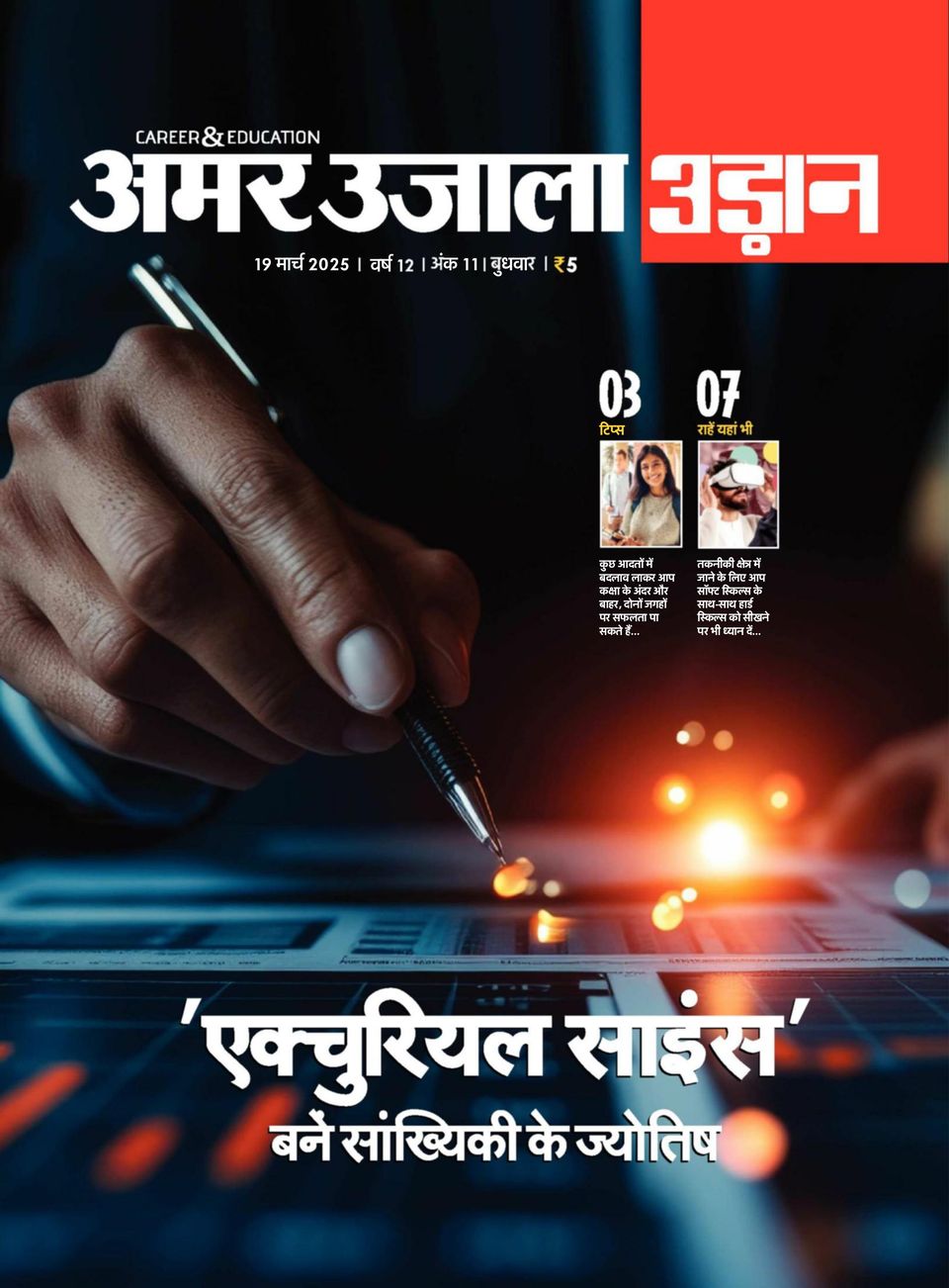 Get digital access to Udaan Magazine | Magzter.com