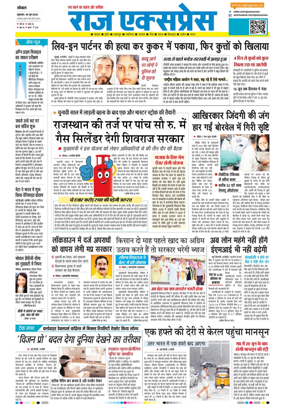 Raj Express Bhopal Newspaper - Get your Digital Subscription