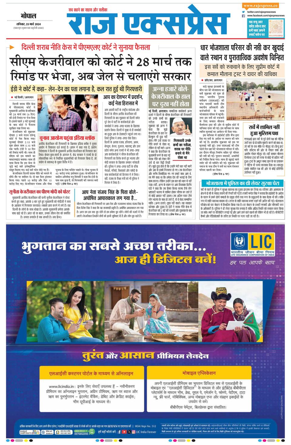 Raj Express Bhopal Newspaper - Get your Digital Subscription