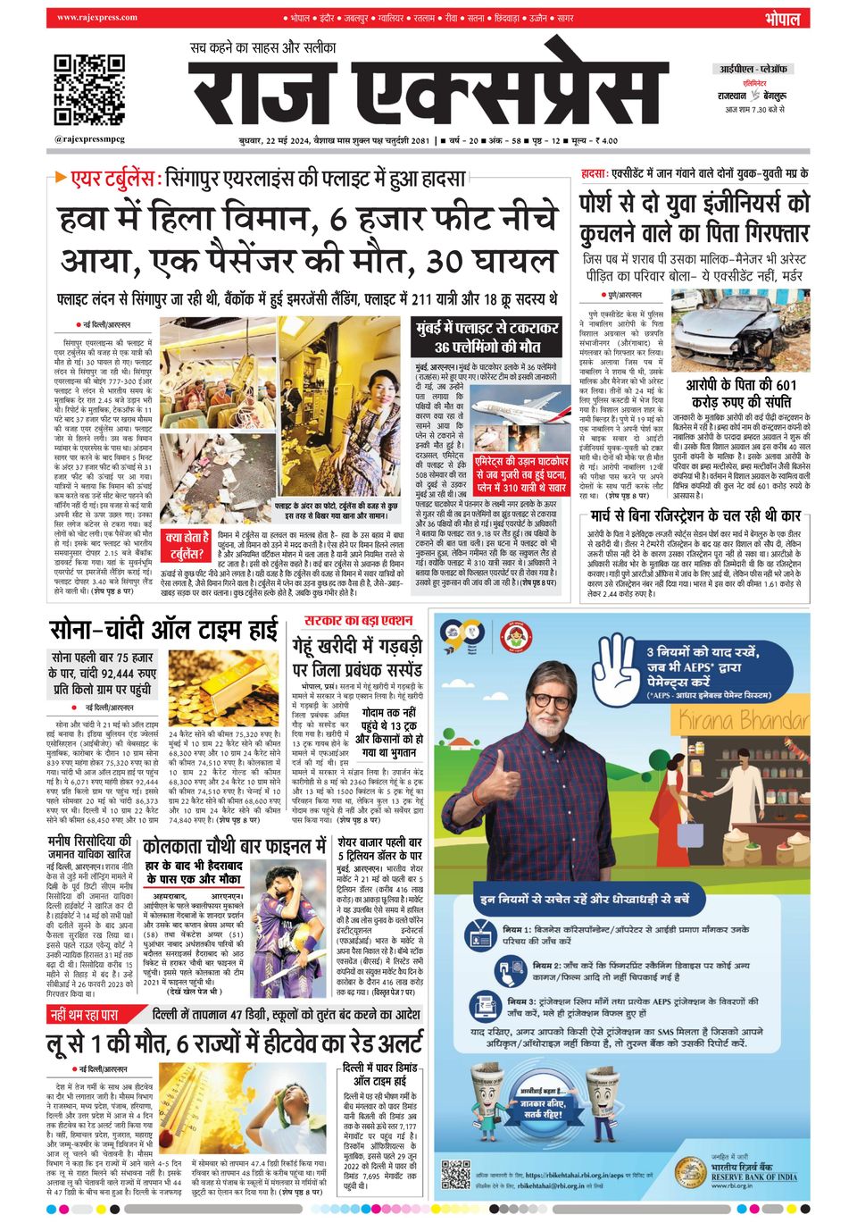 Get digital access to Raj Express Bhopal - May 22, 2024 issue | Magzter.com