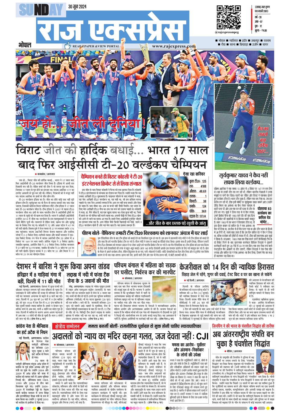 Raj Express Bhopal Newspaper - Get your Digital Subscription