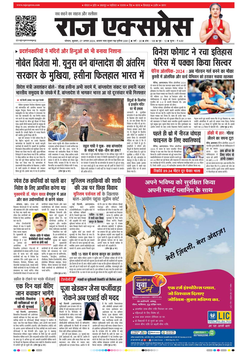 Raj Express Bhopal Newspaper - Get your Digital Subscription