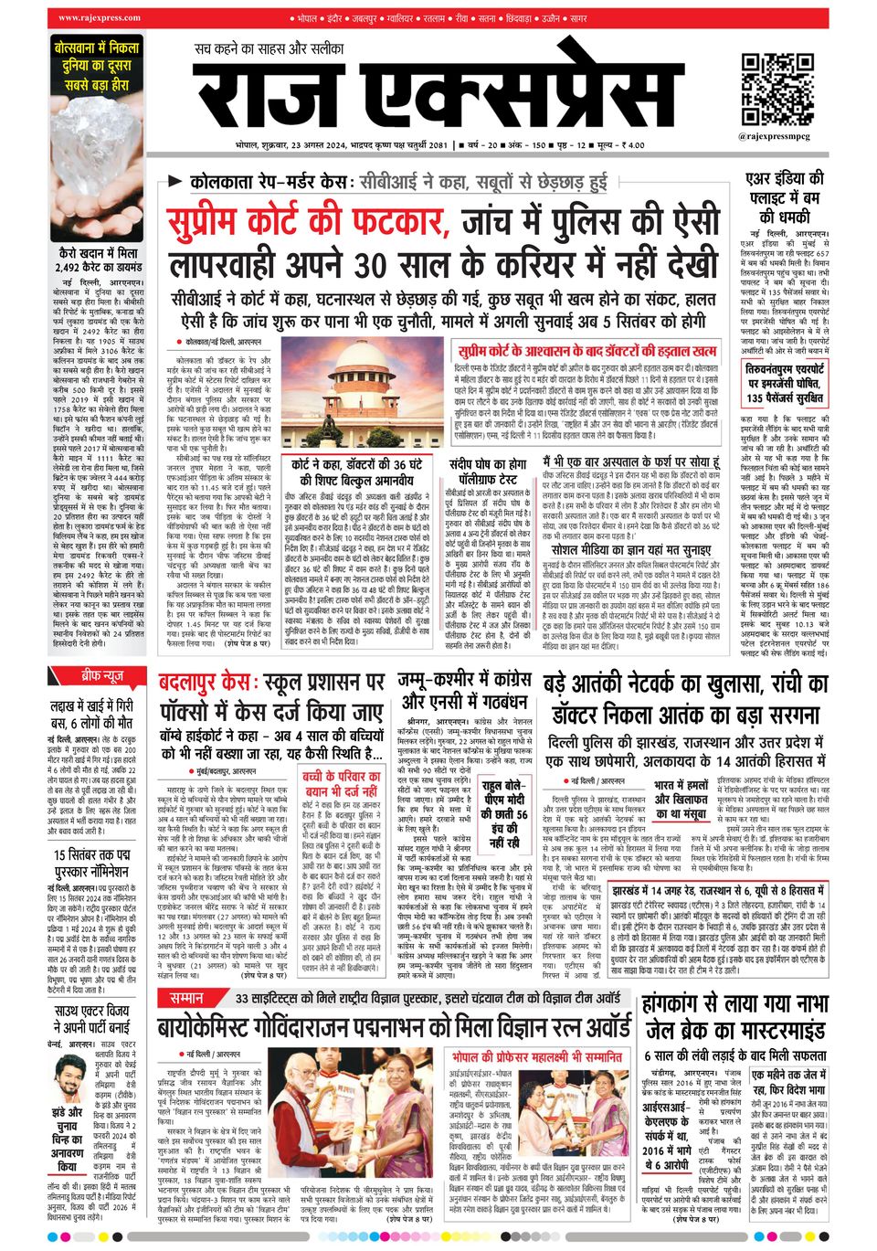 Raj Express Bhopal Newspaper - Get your Digital Subscription