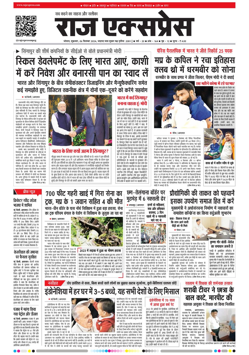 Raj Express Bhopal Newspaper - Get your Digital Subscription