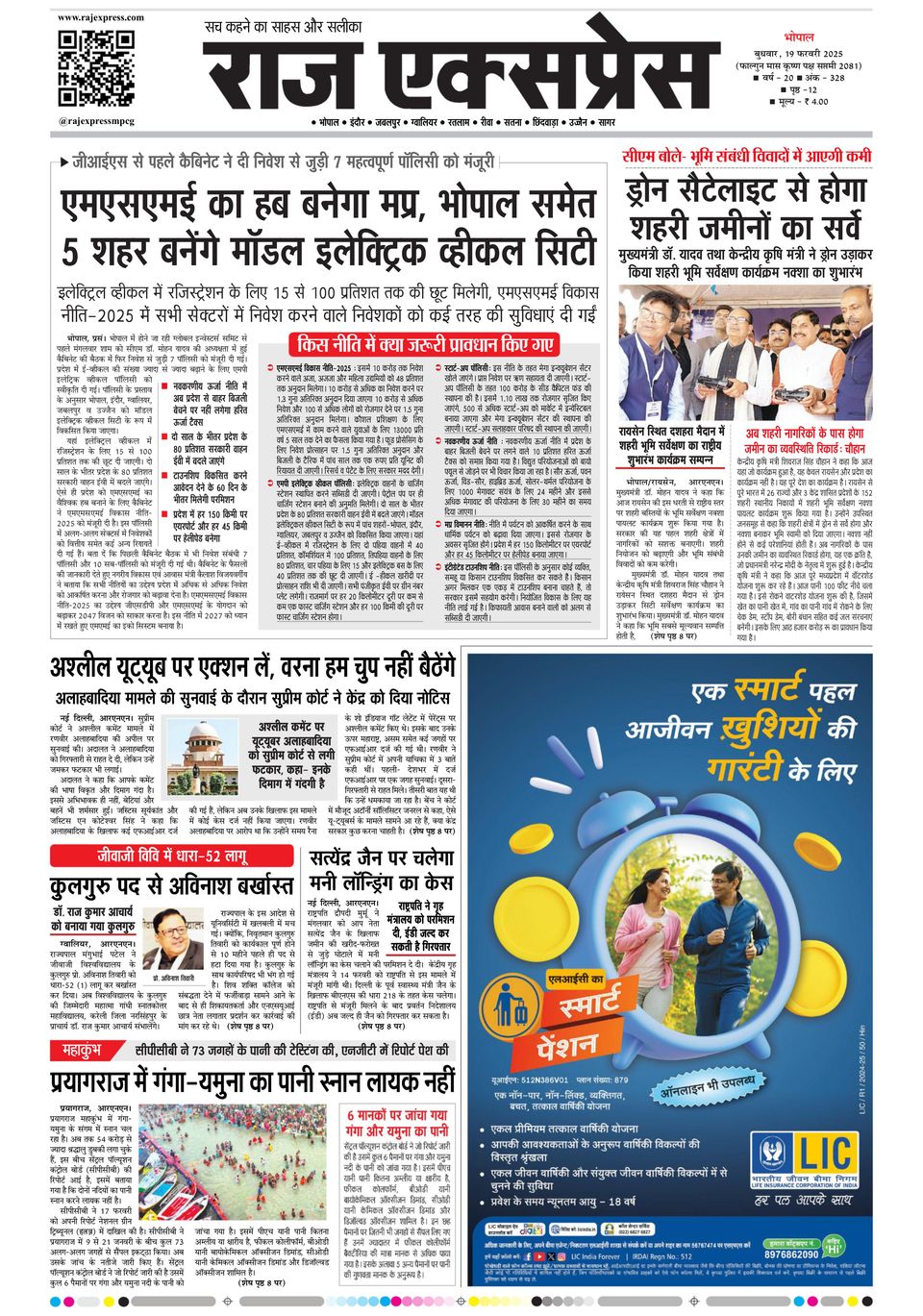 Get digital access to Raj Express Bhopal Newspaper | Magzter.com