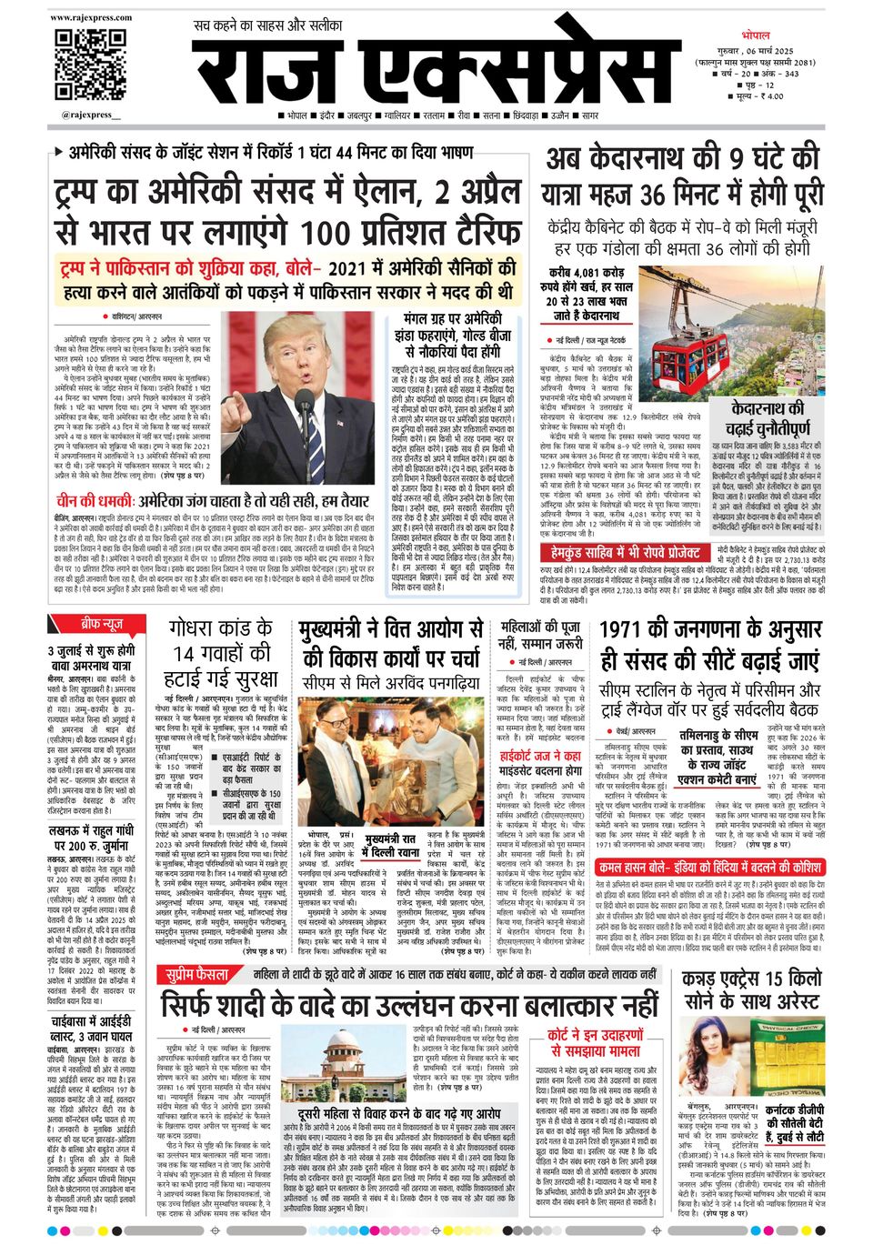 Get digital access to Raj Express Bhopal Newspaper | Magzter.com