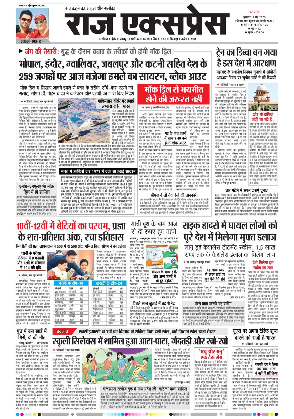 Get digital access to Raj Express Bhopal Newspaper | Magzter.com