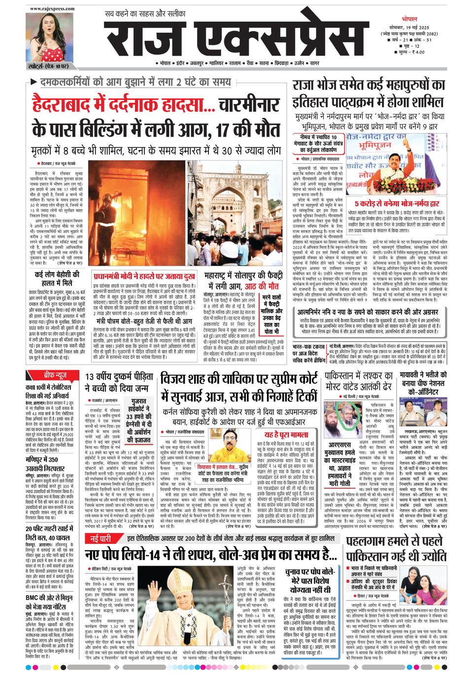Get digital access to Raj Express Bhopal Newspaper | Magzter.com