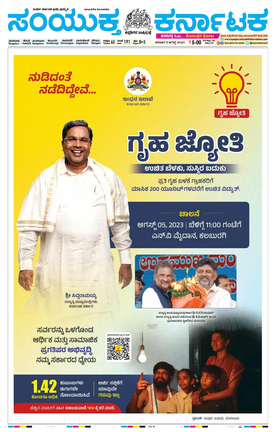 Get digital access to Samyukta Karnataka Bangalore - August 05, 2023 ...